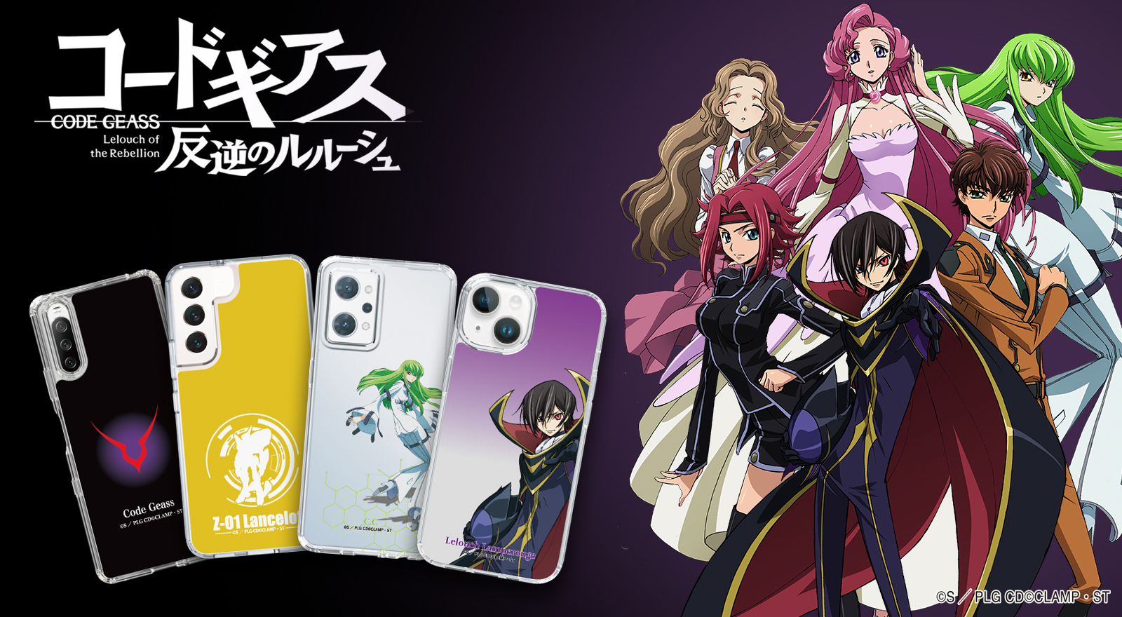CASEPLAYより「コードギアス 反逆のルルーシュ」のスマートフォンケースが登場！ | NEWS一覧｜コードギアス 公式サイト