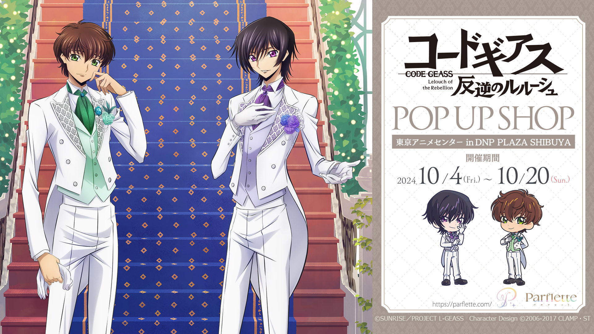 東京アニメセンター in DNP PLAZA SHIBUYAにて『コードギアス 反逆のルルーシュ』のイベント開催が決定！ | NEWS一覧 ...